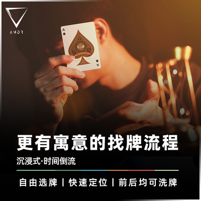 AMOR魔术无牌序全新选牌找牌教学