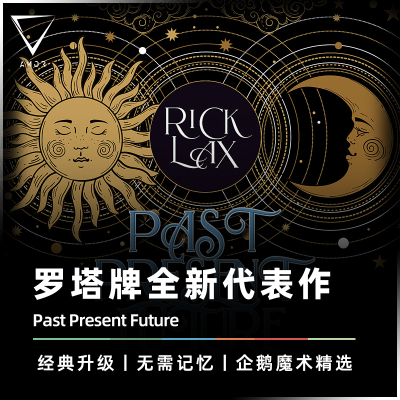 罗塔牌全新代表作品AMOR魔术道具