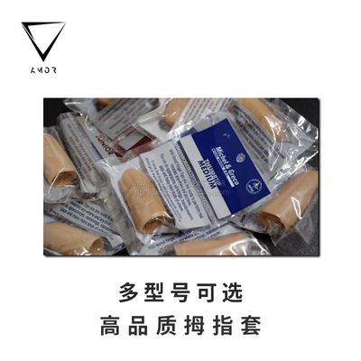 【高品质】amor魔术仿真拇指套