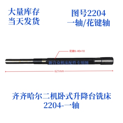 齐齐哈尔二机卧式万能铣皮带轮轴