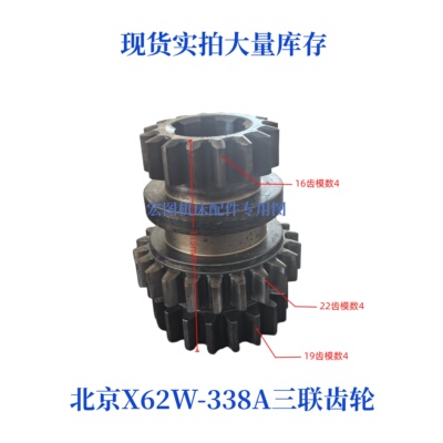 北京X62W-338A三联齿轮铣床配件