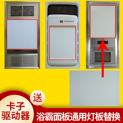 集成吊顶风暖浴霸通用面板灯替换