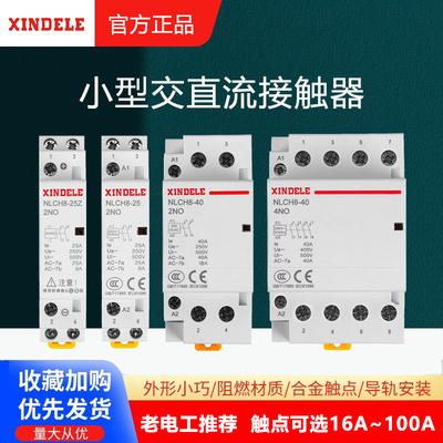 小型直流接触器40A 63A DC12V 24V模数化导轨常开2P NLCH8-25定制