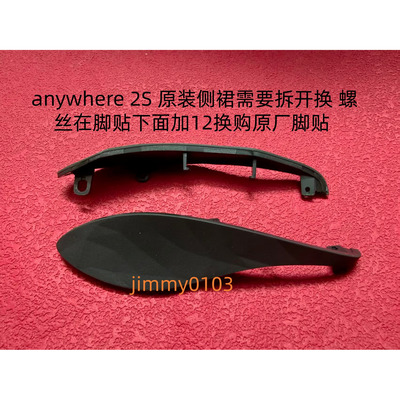 罗技anywhere22S各型号侧裙