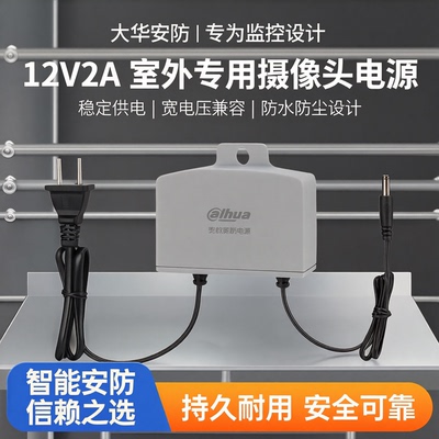 大华监控电源12V2A室内外DH-PFM301 专用摄像头开关电源适配器