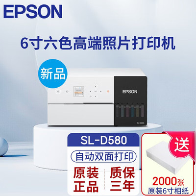 爱普生SL-D580干式打印机便携无线墨仓式6英寸照片自动双面打印机