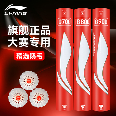 官方正品李宁G800/G900羽毛球