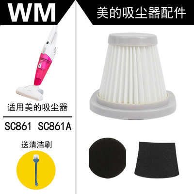 美的吸尘器SC861A吸尘器滤网