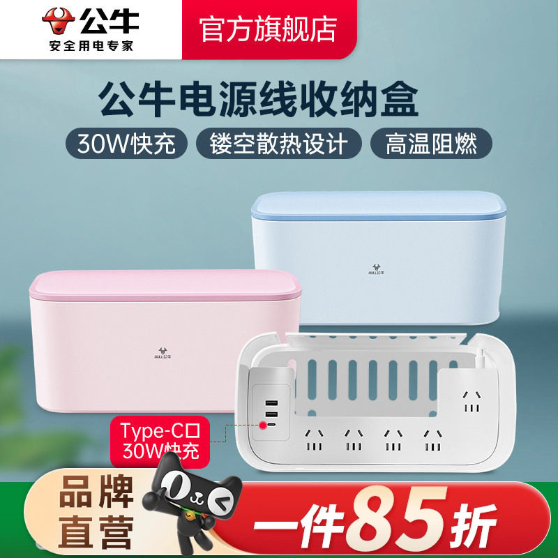 公牛插座插排插线板接线拖线板家用多功能电源收纳盒USB