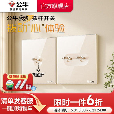 公牛官方复古拨杆开关插座