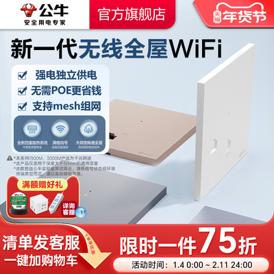 公牛全屋wifi面板全屋覆盖AP面板