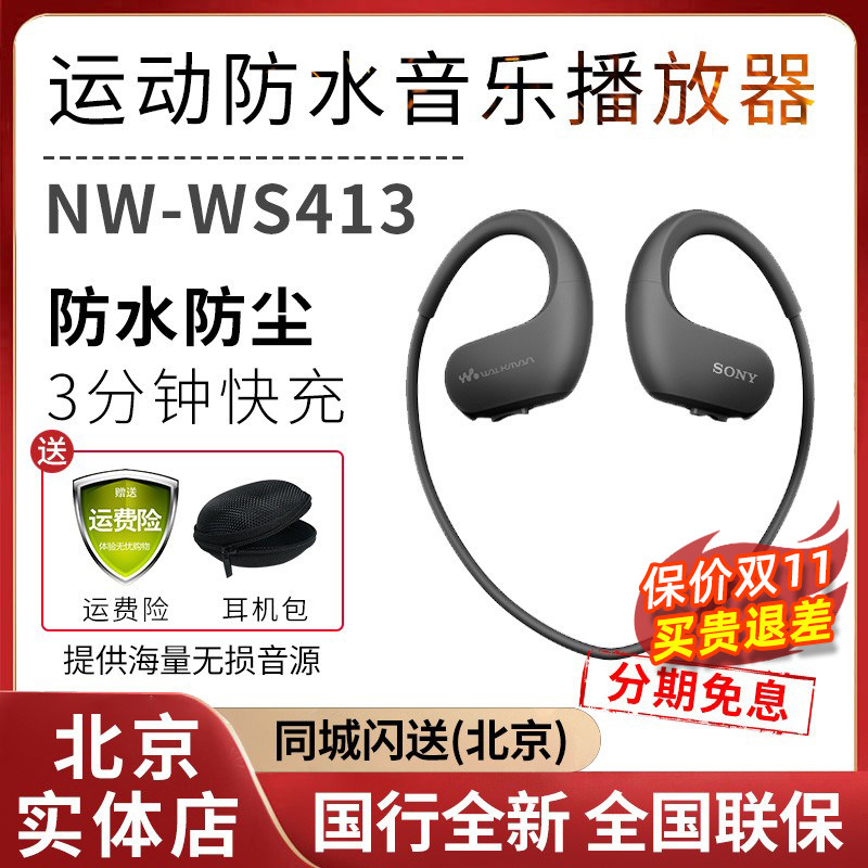 Sony/索尼 NW-WS413 WS414 WS623运动跑步游泳耳机防水一体式MP3_虎窝淘