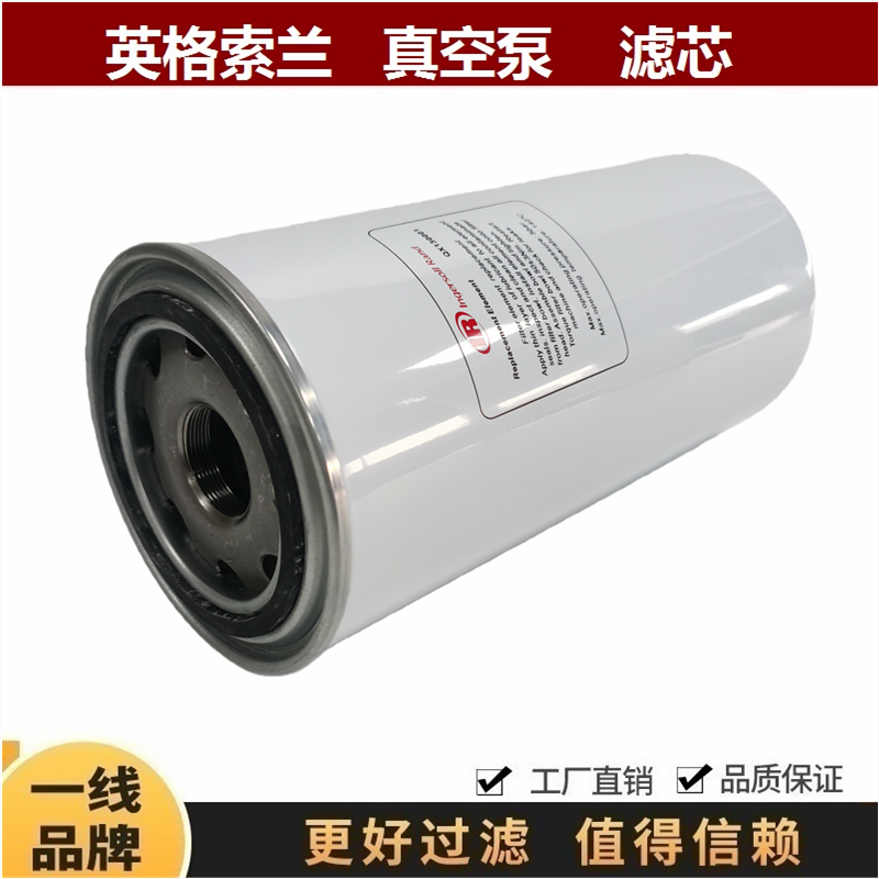 QX130001适配英格索兰SVT4000螺杆真空泵油过滤器滤芯47809266001