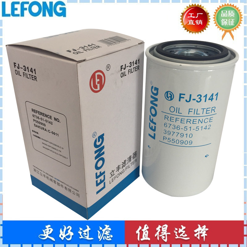 6736-51-5142 LF16006适配小松PC220-8 210-8MO挖掘机机油滤芯器