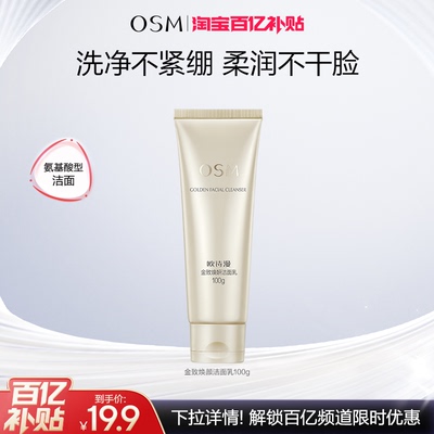 欧诗漫金致焕妍洁面乳氨基酸洗面奶深层清洁保湿泡沫绵密官方正品