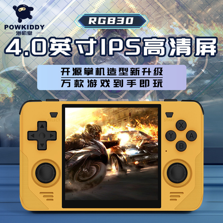 powkiddy泡机堂rgb30游戏机开源掌机跨境掌上怀旧复古摇杆街机_虎窝淘