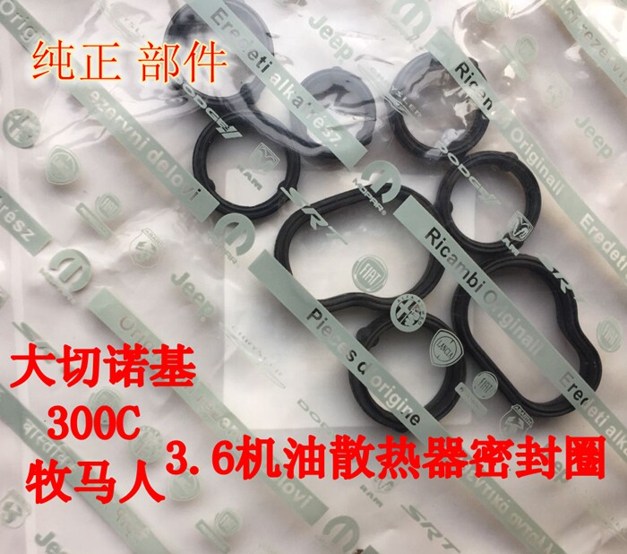 适用于jeep牧马人大切诺基3.6发动机机油散热器座密封圈 纯正部件