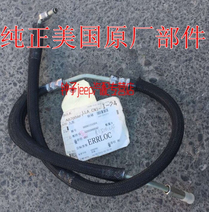 jeep牧马人方向助力泵高压管/助力泵到转向机3.8..纯正Mopar部件