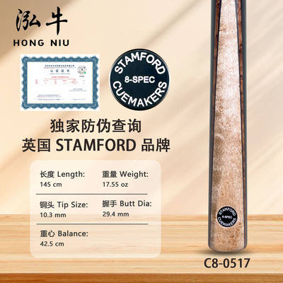 英国STAMFORD斯坦福塞尔比同款球杆C8中八球杆职业级C8-0517