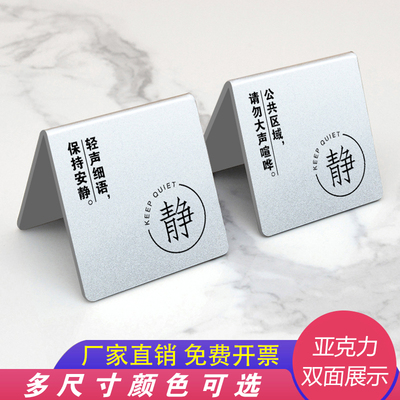 亚克力提示牌保持安静轻声细语