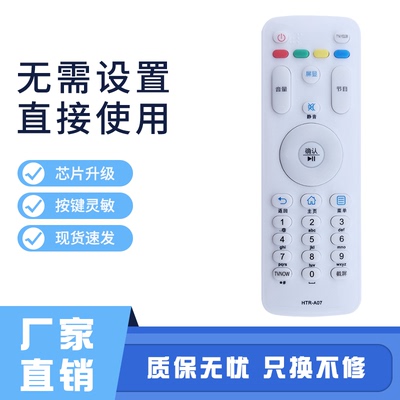 适用海尔电视遥控器HTR-A07 LE32A30G LE42A30G LE48A30G LE43M31