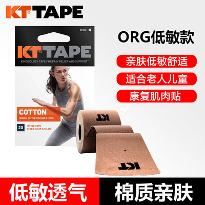 kttape肌肉贴肌贴肌内效贴布康复运动绷带儿童敏感肌胶带胶布ORG