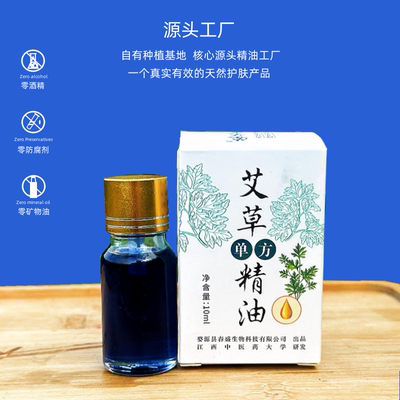 婺源艾草单方精油