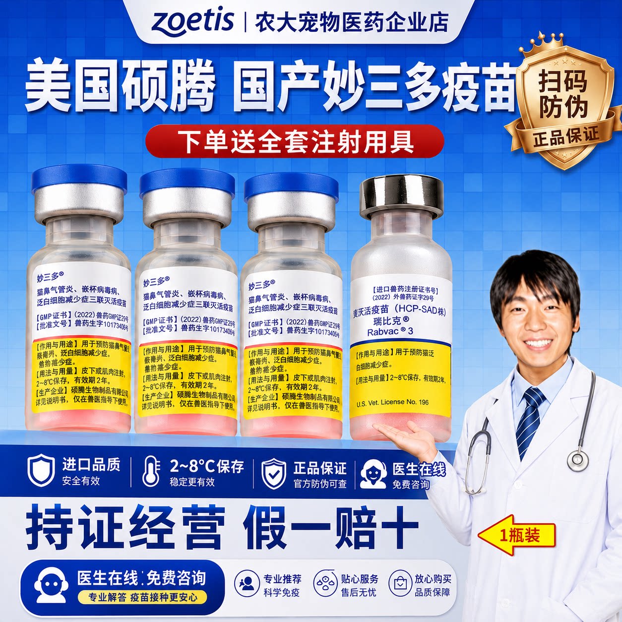 辉瑞富道妙三多卫佳猫三联预防鼻气管炎猫瘟猫鼻支疫苗