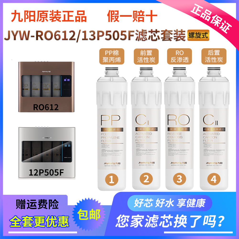 九阳净水机JYW-RO612/13P505F专用原厂原装PP棉活性碳RO滤芯包邮_虎窝淘