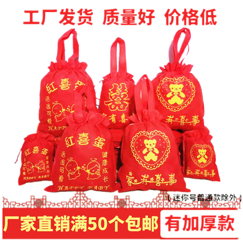 无纺布男女宝宝满月百天红喜蛋袋子 结婚抽绳束口回礼喜糖袋包邮 商品图