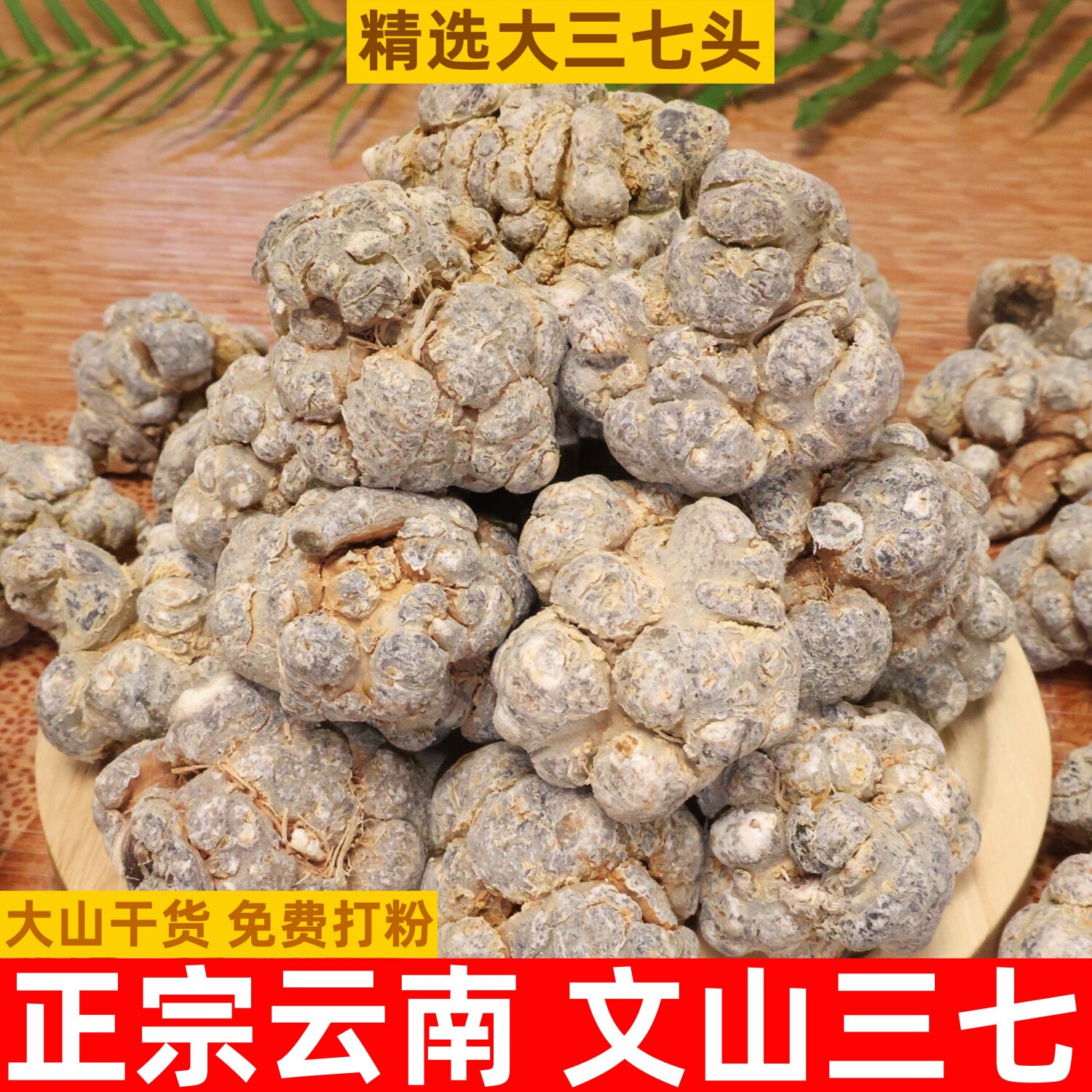 正宗云南文山三七500g克特级田七中药材12头30头无剪口三七粉精选