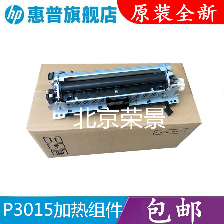 全新原装惠普HP P3015加热组件定影组件 P3015凝热器定影器_虎窝淘