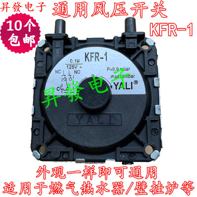 热水器风动开关 KFR-1风压开关 通用型Y壁挂炉 热水器配件
