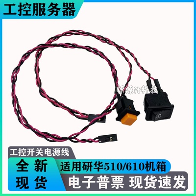 适用2/4U研华工控机箱IPC-510/610L/610H服务器开关/重启按钮RESE