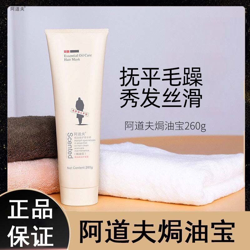 阿道夫护发素焗油宝护发正品修护毛躁干枯改善顺滑澳谷发膜