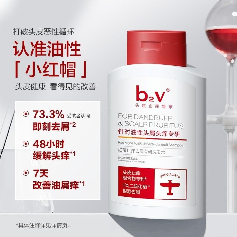 b2v去屑小红帽洗发水60ml舒缓二硫化硒祛屑专研红藻止痒控油旅行