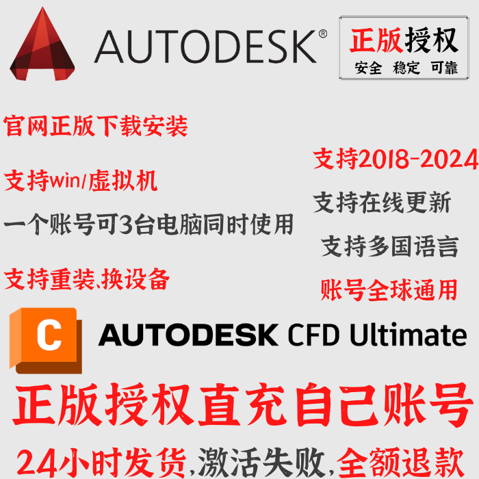 Autodesk CFD Ultimate正版激活许可证 2024 2023-2018安装_虎窝淘