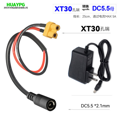 XT30接头孔端转DC5.5mm母用于电动航模电池直接充电器 XT60 T型头