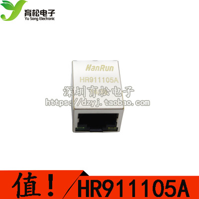HR911105A 内置网络变压器的RJ-45接头  带灯 网络变压器 911105