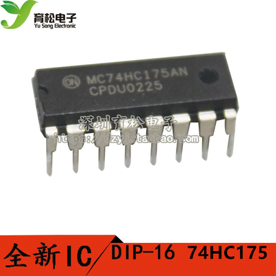 74HC175 SN74HC175N 深圳育松电子