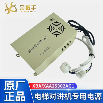 奥的斯电梯电源XAA25302AG1