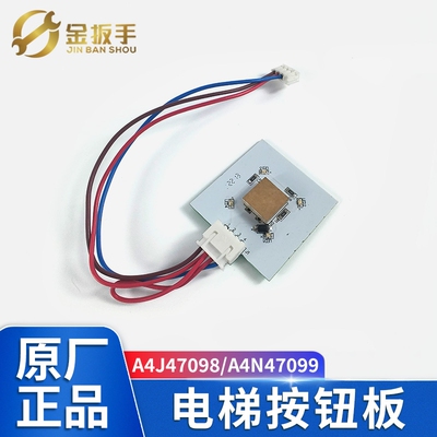 永大电梯A4N47099按钮板A4J47098