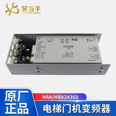 奥的斯门机盒HBA24360AE2/AK3AK5