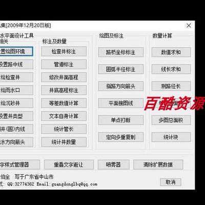 CAD市政排水平面设计工具小插件