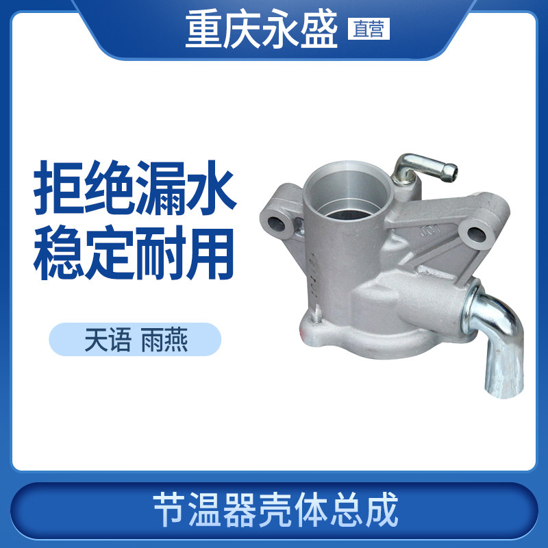 适配长安铃木天语SX4尚悦锐骑雨燕节温器壳体节温器底座原装正品_虎窝淘