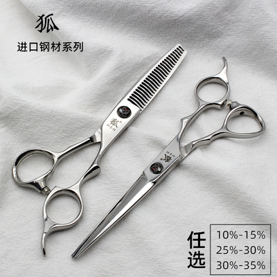 狐H·S·H美发剪刀打薄牙剪平剪