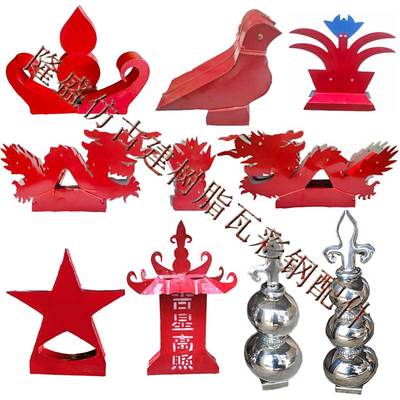 彩钢瓦大牛角翘角翅角二龙戏珠五角星鸽子葫芦吉星楼屋顶装饰配件