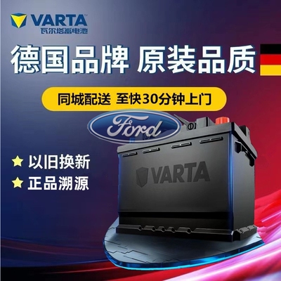 瓦尔塔56318适配福特蒙迪致胜福克斯翼虎福睿斯12V汽车电瓶蓄电池