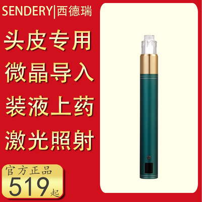 SENDERY西德瑞中胚导入装