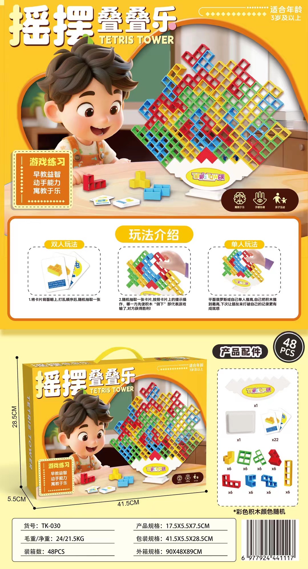 俄罗斯方块叠叠乐平衡积木亲子互动桌面游戏儿童叠叠高益智玩具